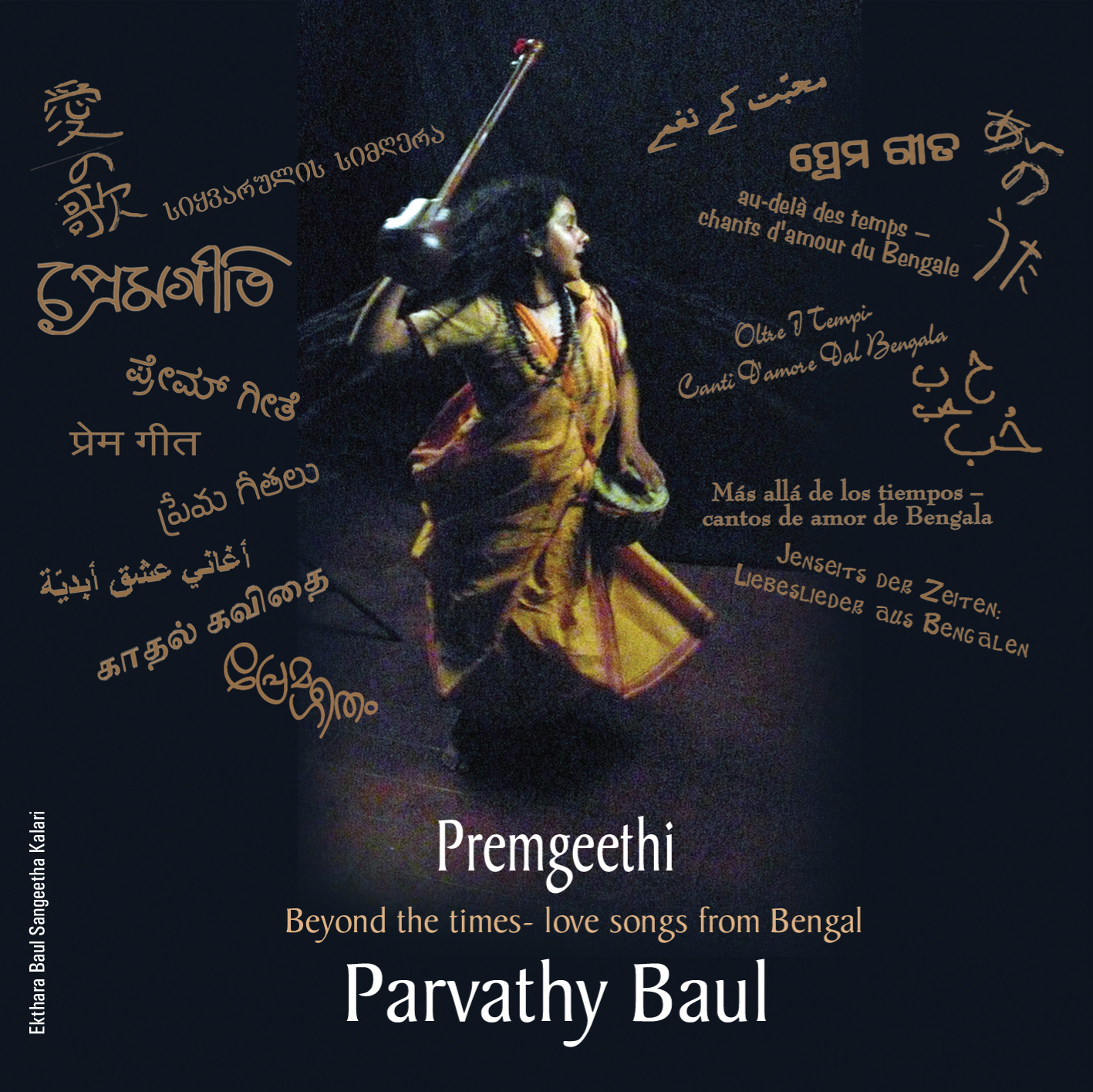 Parvathy Baul Online Akhara